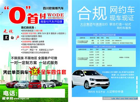 零首付单页设计图dm宣传单广告设计设计图库昵图网