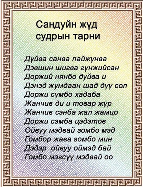 Дээд сэтгэл Сандуйн жүд буюу нууцын хураангуй Энэхүү Facebook