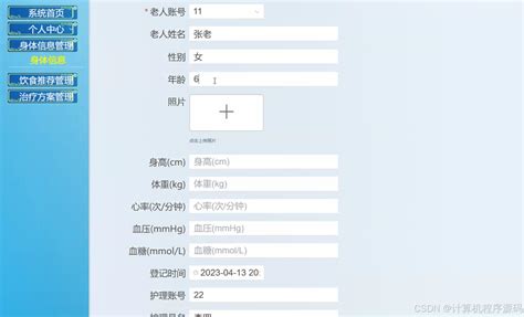 springboot敬老院老人健康管理系统源码毕设 论文 csdn博客