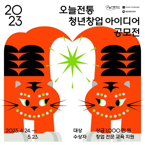 2023 오늘전통 청년창업 아이디어 공모전 공모전 대외활동 링커리어