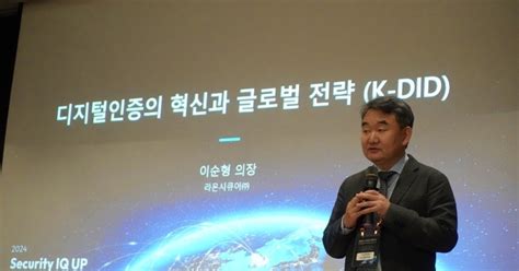 라온시큐어 한국형 모바일 신분증 글로벌 확산 선포 오픈소스 공개”