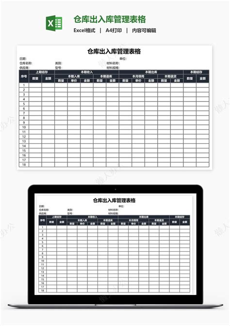 仓库出入库管理表格免费下载 懒人办公