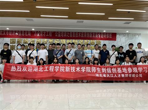 我系组织学生开展企业认知实践教学活动（二） 新技术学院 信息工程系