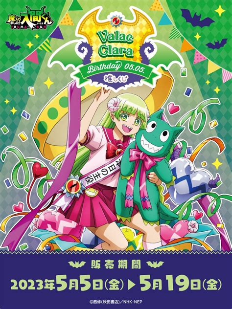 アニメ『魔入りました！入間くん』【nep公式】 On Twitter 😈デビっとニュース💫 55は、入間軍の1人、ウァラク・クララの