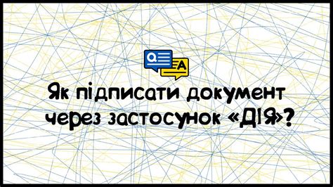 Як підписати документ через «ДІЯ Youtube