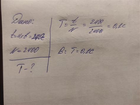 2 Знайдіть період обертання точила якщо воно за 4 хв робить 2400 обертів Школьные Знания Com