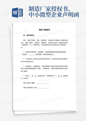 小微企业声明函Word模板下载 熊猫办公