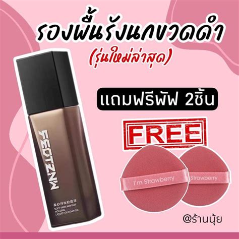 รองพื้นรังนกสีดำ Feotznw รุ่นล่าสุดอัพเกรด รองพื้นโกงอายุ ปกปิดริ้วรอยพร้อมส่งในไทย Shopee