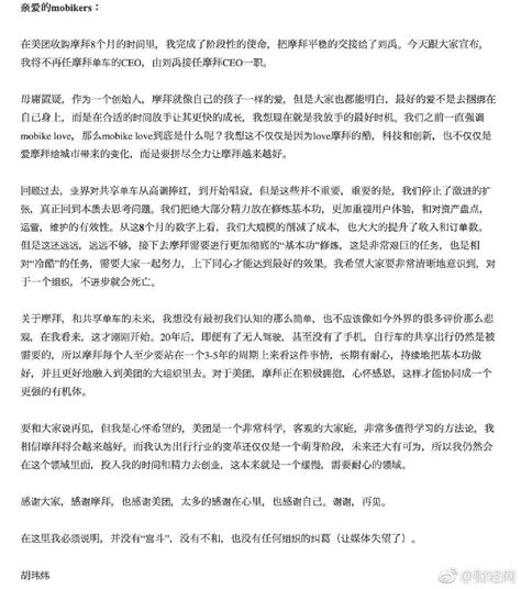 胡玮炜卸任摩拜ceo称无宫斗不和 总裁刘禹接任深圳新闻网