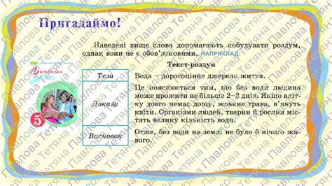 Презентація Письмовий твір роздум у художньому стилі за колективно складеним планом 5 клас