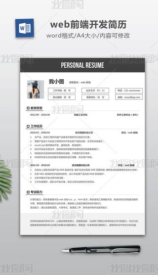 前端开发工程师的简历专题模板 前端开发工程师的简历图片素材下载 我图网 前端开发工程师的简历专题模板 前端开发工程师的简历图片素材下载 我图网