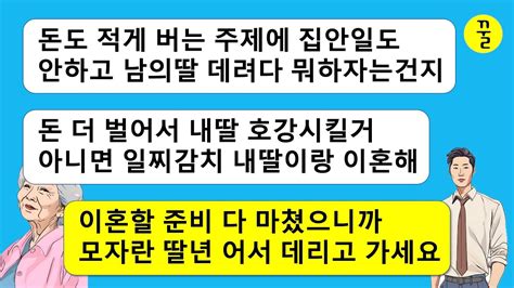 밤낮을 일해서 벌어다 줘도 부족하다는 와이프와 지 딸 고생시키지 말고 이혼하던가 개처럼 더 벌고 소처럼 더 일하라는 장모이것들이 날 물로 보네 Youtube