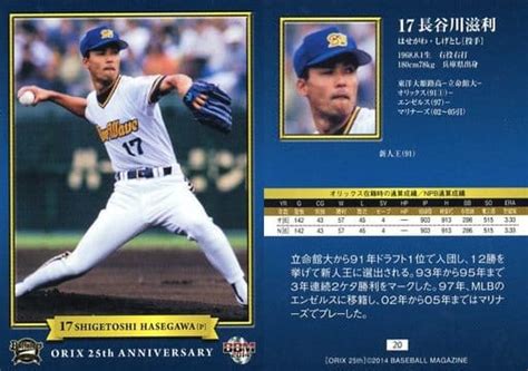駿河屋 20 レギュラーカード ： 長谷川滋利（bbm）