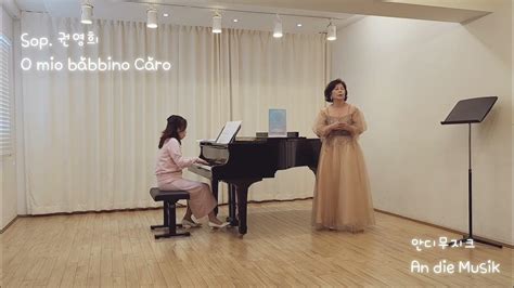 Sop 권영희 O Mio Babbino Caro 오 사랑하는 나의 아버지 G Puccini Youtube