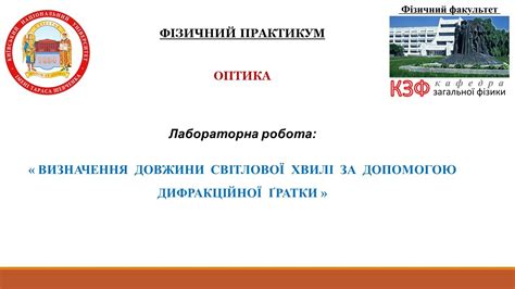 Визначення довжини світлової хвилі за допомогою дифракційної гратки Youtube