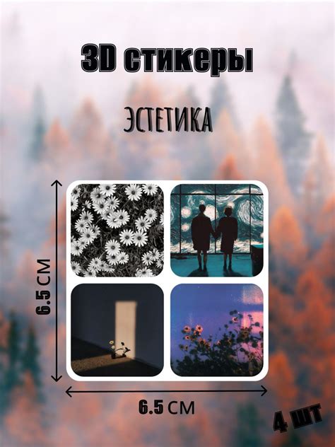 3d наклейка на телефон Набор объёмных наклеек 4 шт Эстетика купить с доставкой по выгодным