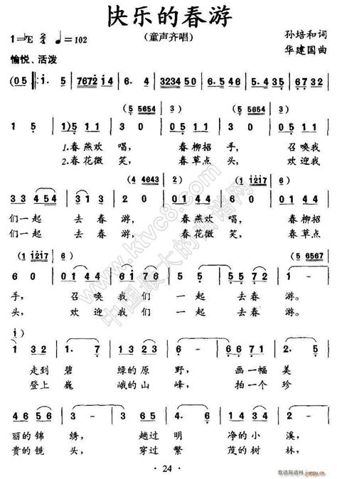 快乐的春游 歌谱简谱网