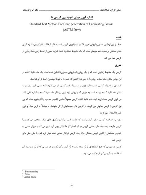 نفوذپذیری گریس Pdf