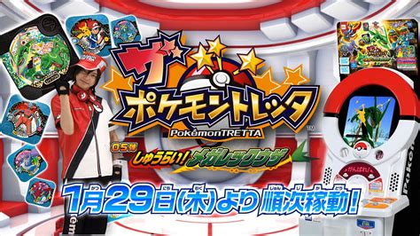 公式ザポケモントレッタ 05弾 プロモーションムービー YouTube