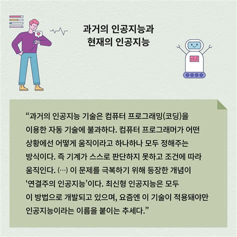 4차 산업혁명시대를 이해하기 위한 기본적인 이야기 인공지능 Ai 🤖 ⠀⠀ 인공지능이란 어떤 것💡이며 인공지능 시대에 인간이 할 수 있는 일에는 무엇이 있을까요 💪
