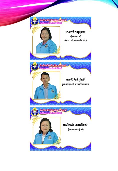 คณะกรรมการสถานศึกษา โรงเรียนกีฬาจังหวัดนครสวรรค์