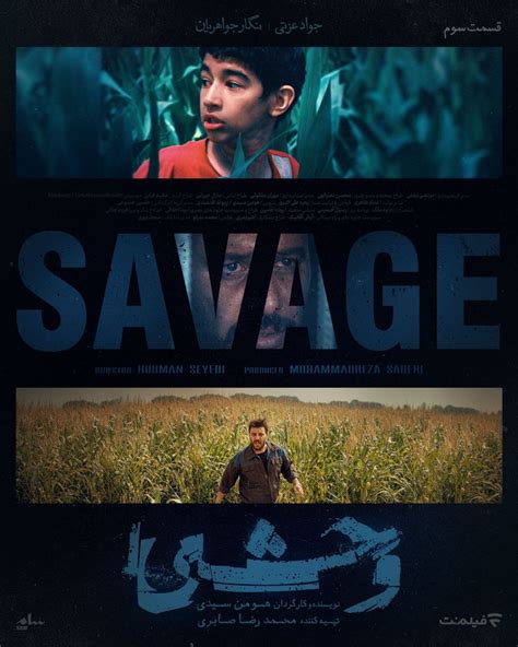 دانلود سریال وحشی قسمت 3 هومن سیدی، جواد عزتی طرفداری