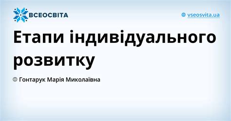 Етапи індивідуального розвитку Урок на 3 завдання Біологія