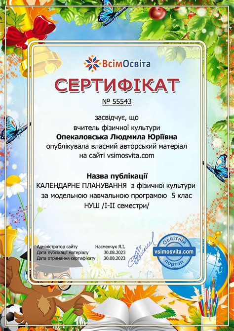 КАЛЕНДАРНЕ ПЛАНУВАННЯ з фізичної культури за модельною навчальною програмою 5 клас НУШ І ІІ