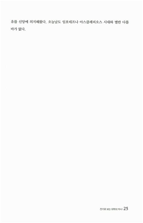 알라딘 미리보기 위대한 의사들