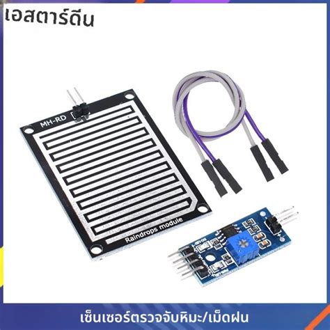 หิมะ Raindrops Detection Sensor โมดูลฝนสภาพอากาศโมดูลความชื้นสําหรับ Arduino รีเลย์โมดูลควบคุม