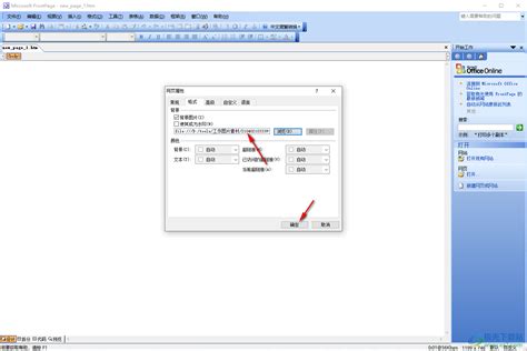 Frontpage怎么设置背景图片？ Frontpage设置背景图片的方法 极光下载站