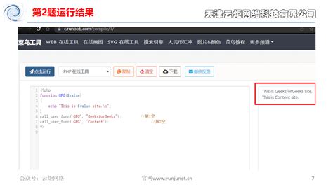 【云炬编程实战课直播回放】php第5周函数上机题1、分析下列程序写出运行结果。 A 10 Function Test A