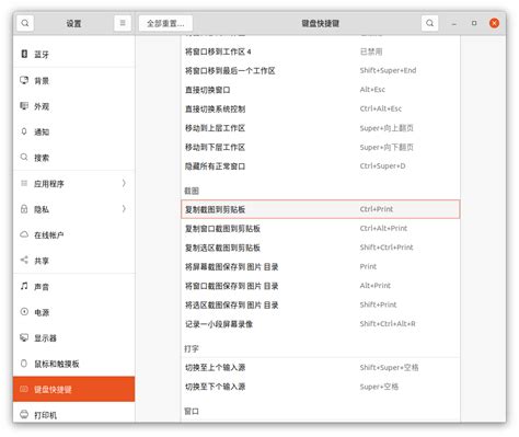 在ubuntu中进行简单截屏、专业截屏、自定义截屏操作 ubuntu 截屏 csdn博客