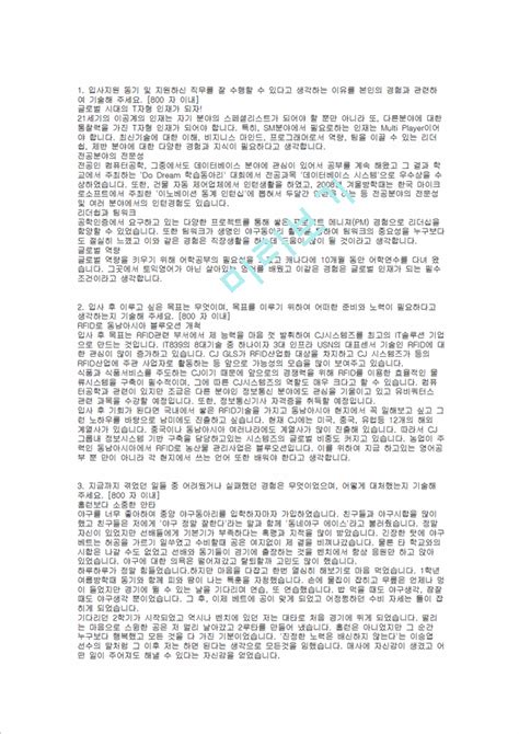 Cj그룹 Cj 시스템즈 합격 자기소개서시스템운영2 2008년 하반기일반공통자기소개