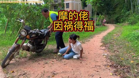 【辣妹小娟】因祸得福的摩的佬，从此过上了起早贪黑的生活 农村原创视频 Youtube