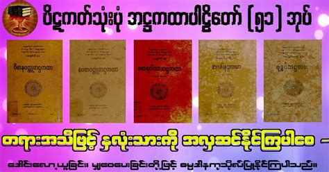 တရားစာအုပ်များ စုစည်းရာ
