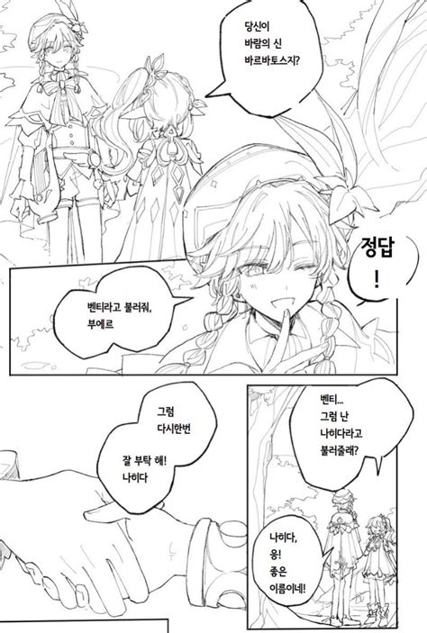 [원신 만화]나히다와 벤티 네이버 블로그