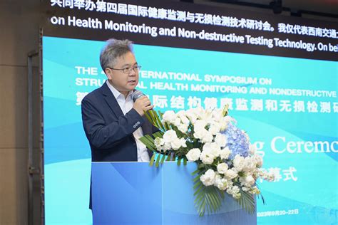 第四届国际结构健康监测与无损检测论坛成功举办 物理科学与技术学院