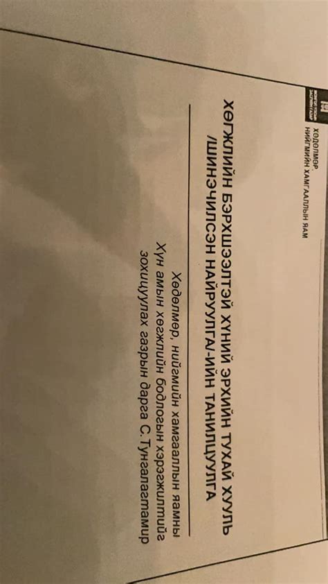 Хөгжлийн бэрхшээлтэй хүний эрхийн тухай хуулийн шинэчилсэн найруулгын анхны Apdc Mongolia