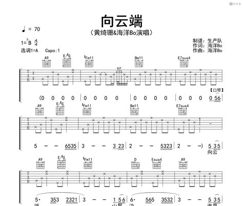 向云端吉他谱 黄绮珊 A调和弦指法吉他弹唱谱 吉他堂