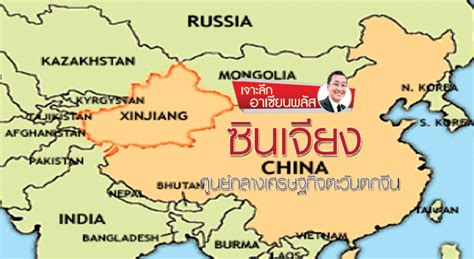 ซินเจียงศูนย์กลางเศรษฐกิจตะวันตกจีน