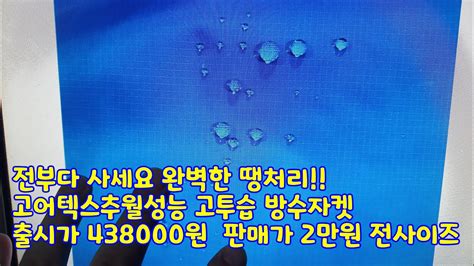 전부다 사세요 완벽한 땡처리 고어텍스추월성능 고투습 방수자켓 출시가 438000원 판매가 2만원 전사이즈 고어텍스자켓 방수투습자켓 낚시복 방수자켓 다이와 시마노 가마가츠