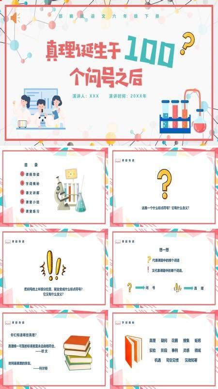 3d问号小人ppt 3d问号小人ppt模板下载 麦克ppt网