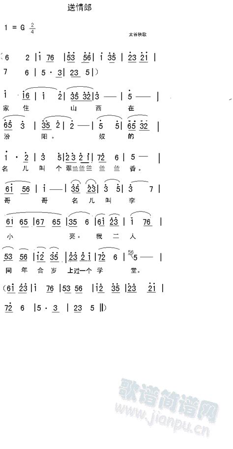 民歌 送情郎简谱 民歌 简谱大全