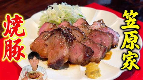 ビールもご飯も無限に進む！【笠原家の焼豚（やきぶた）】 Youtube