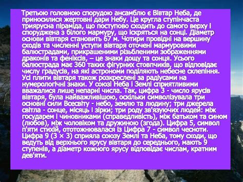 Презентація Храм Неба