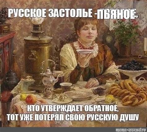 Создать мем русский чай пью чай русское чаепитие Картинки Meme