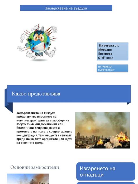 Замърсяване на въздуха Pdf