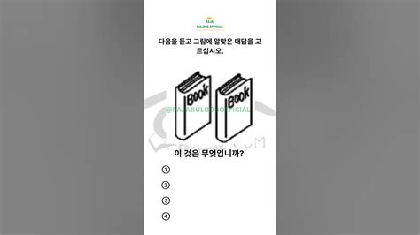 다음을 듣고 그림에 알맞은 대답을 고르십시오 Youtube