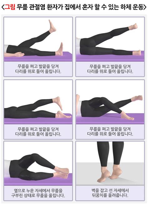무릎 아끼는 간단 운동법 관절염은 예방이 최고